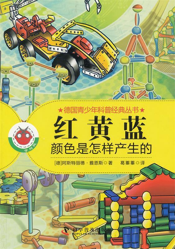 红黄蓝-颜色是怎样产生的