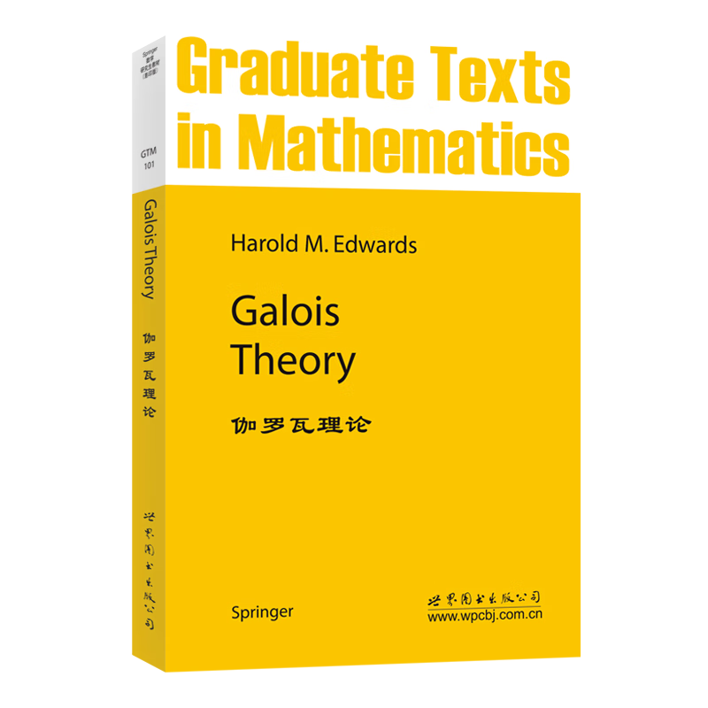 【GTM101】伽罗瓦理论 Galois Theory 英文版 数理化精品 现货