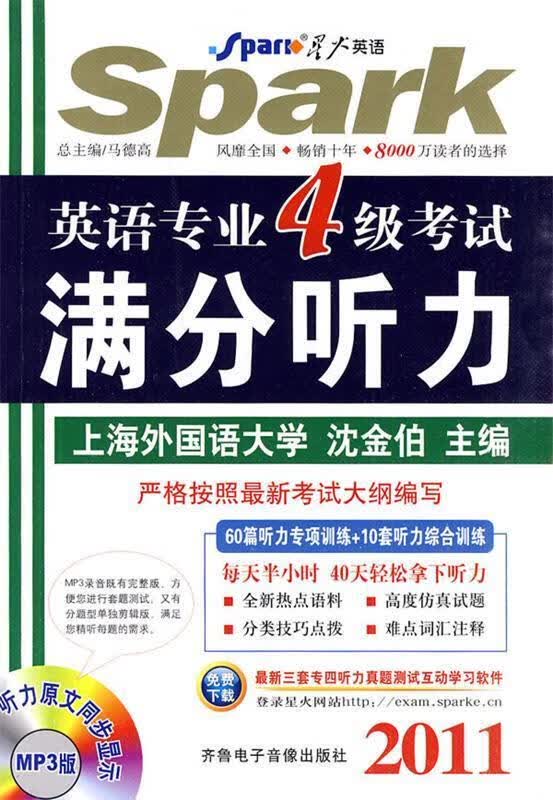 英语专业四级考试满分听力【好书，下单速发】