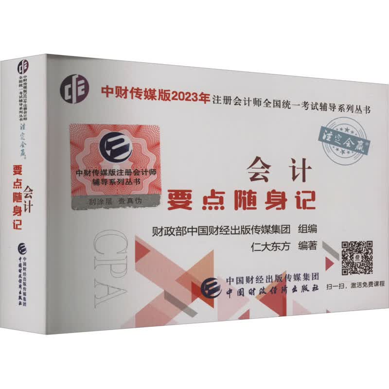 会计要点随身记 图书