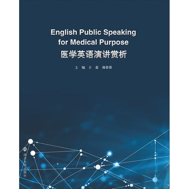 医学英语演讲赏析
