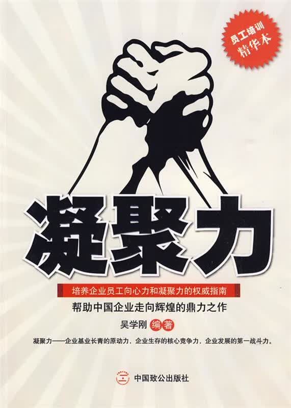 凝聚力 吴学刚编著