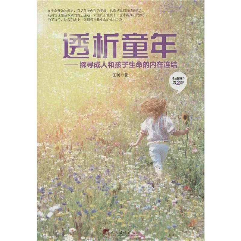 透析童年 王树 著