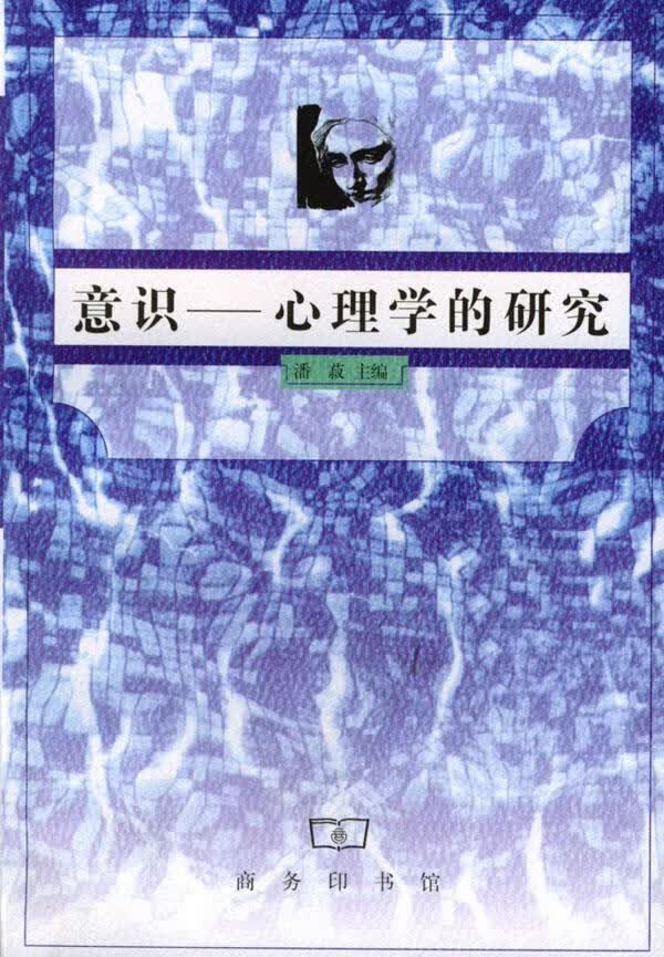 意识 心理学的研究【精选】