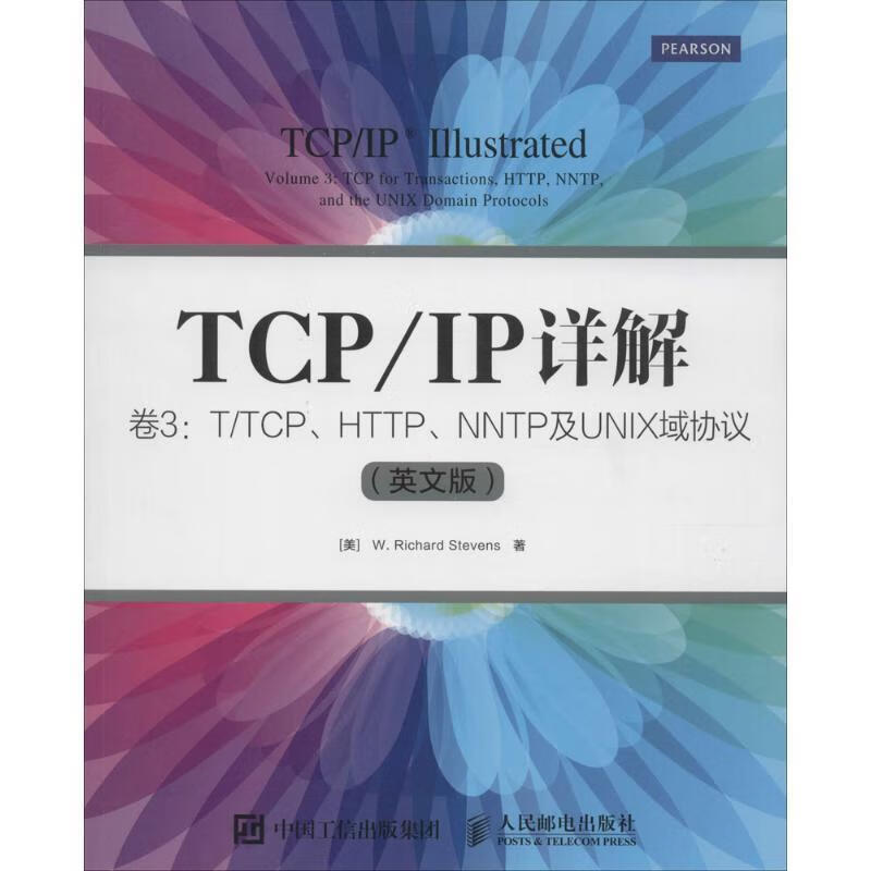 【现货】TCP IP详解