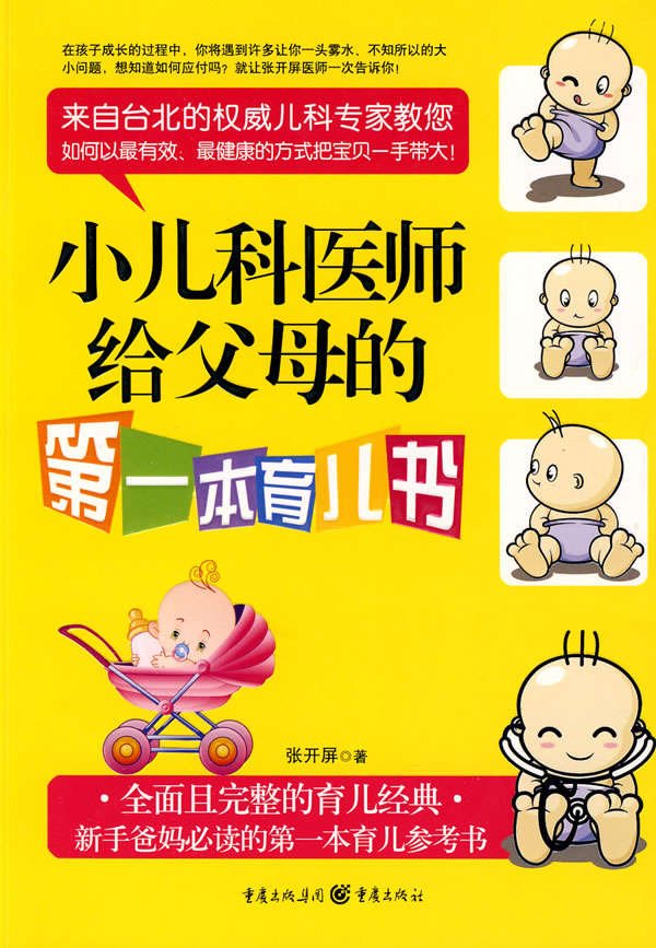 小儿科医师给本育儿书 育儿 家教 书籍