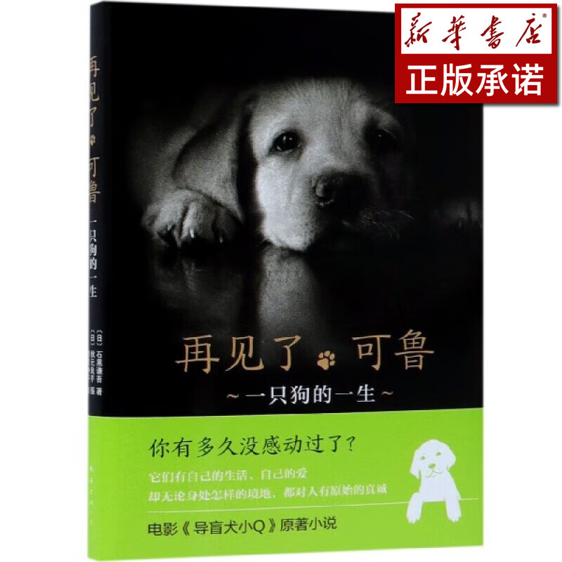 再见了可鲁(一只狗的一生)(精)