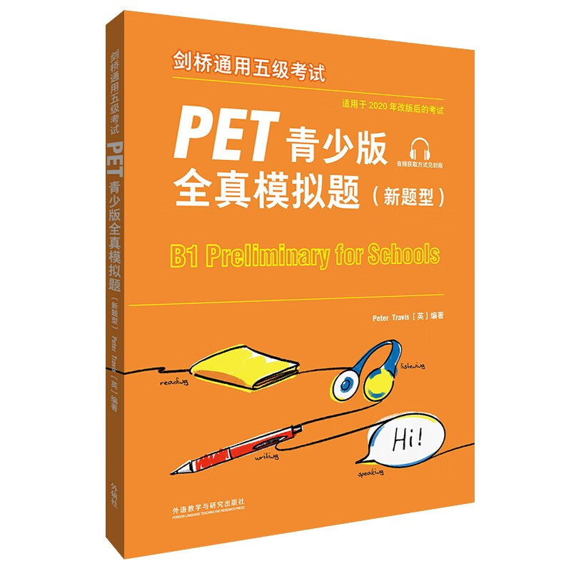 备考2023剑桥通用五级考试PET青少版官方真题1(新题型)(含答案和超详解析) +PET青少版全真模拟题 外研社 PET青少版全真模拟题