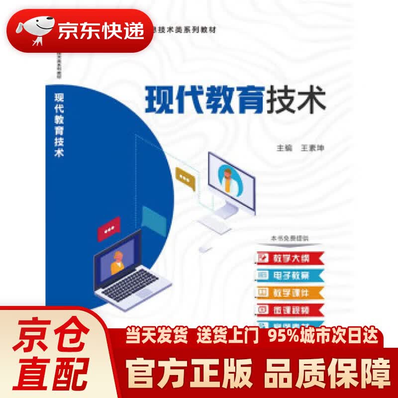 【新华】现代教育技术