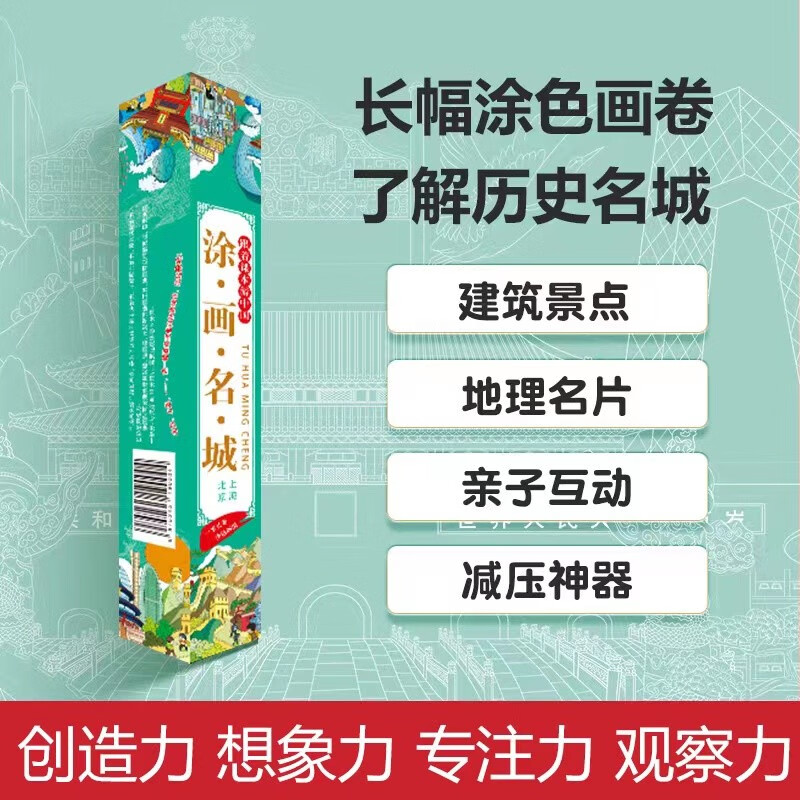 涂画名城全册 北京+上海+武汉+哈尔滨+拉萨 儿童画画纸宝宝涂色纸涂鸦画画填色填充大画纸 【涂画名城】北京+上海+武汉+哈尔滨+拉萨 无 译 涂画名城：北京+上海