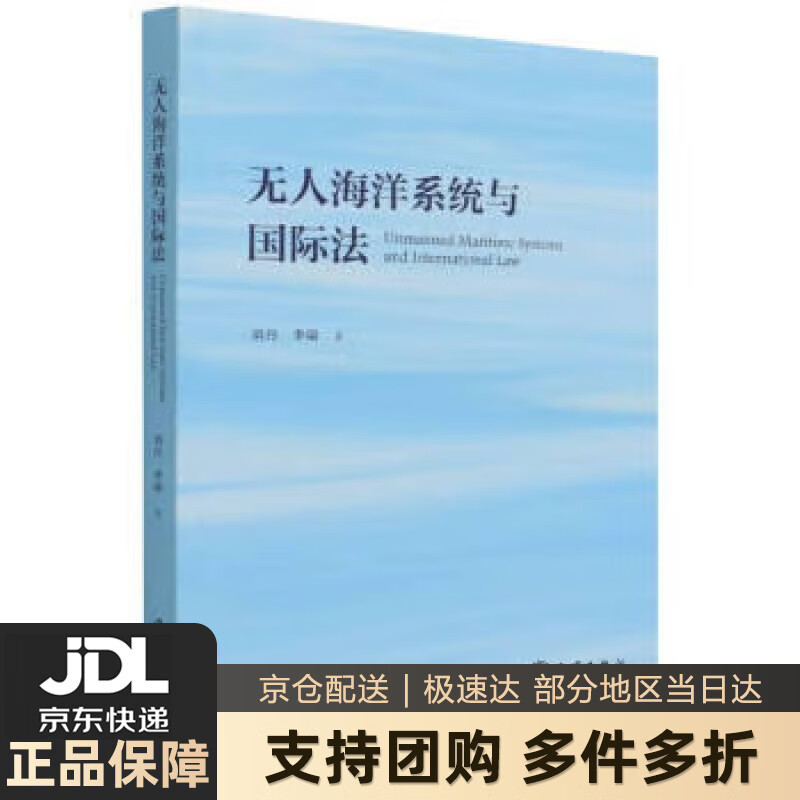 【 送货上门】无人海洋系统与国际法