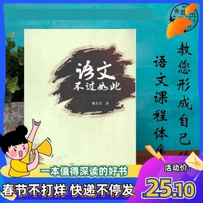 语文不过如此 熊芳芳 万千教育 中国轻工业 中小学语文课教学研究
