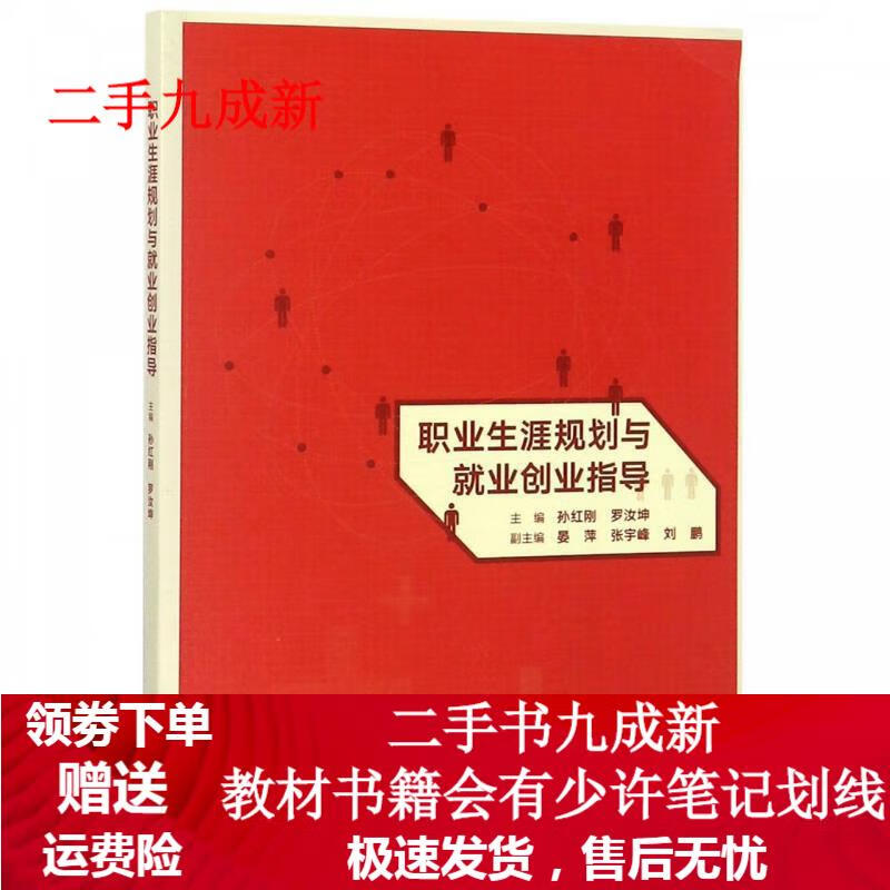 职业生涯规划与就业创业指导
