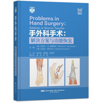 共鸣情绪分子的奇妙世界 [美]甘德斯·柏特 著,可可 译 台海出版社 9787516827055