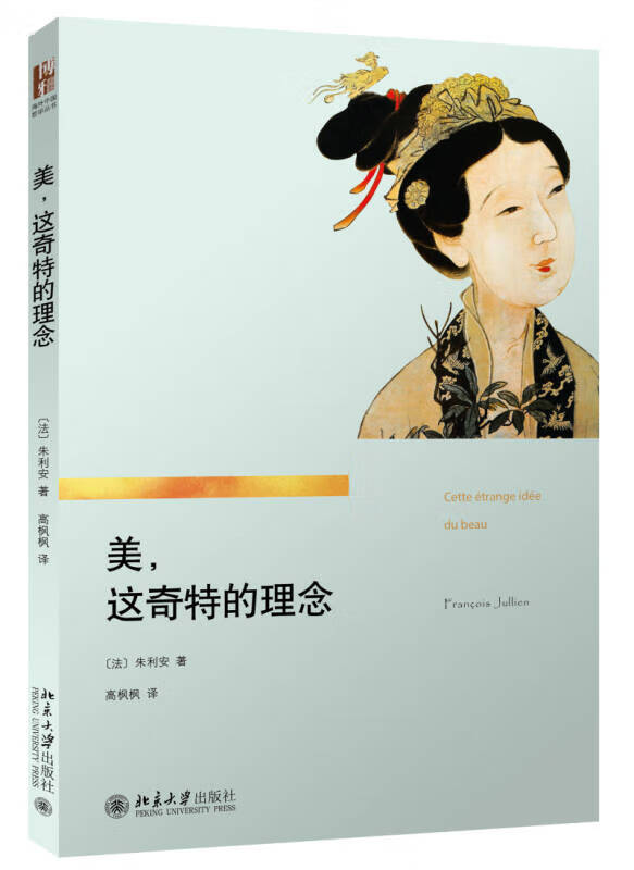美这奇特的理念【好书】