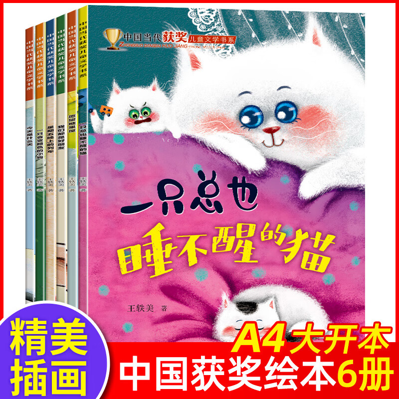 中国当代获奖儿童文学书系全套6册系列绘本阅读幼儿园老师中班适合大班幼儿看的情商逆商社交力培养3一6岁孩 【全套6册】中国当代获奖儿童文学绘本（非注音）
