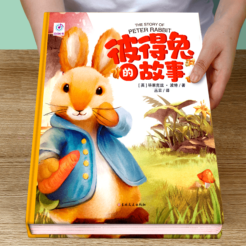趣读山海经卡纸手绘小学生画集精装大开本儿童绘本图解山海经异兽录彩绘版课外书籍神兽录漫画集彩图 限时折扣《彼得兔的故事》大开本精装