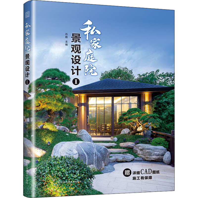 私家庭院景观设计1书籍美术