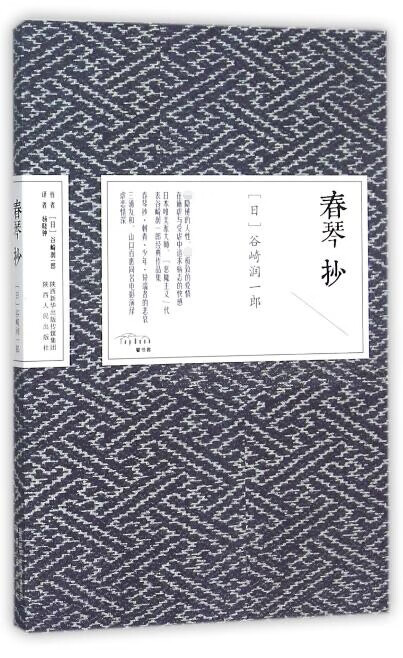 春琴抄