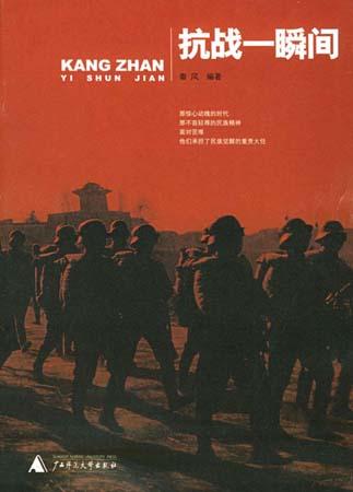 抗战一瞬间【好书】