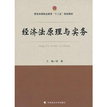 经济法原理与实务