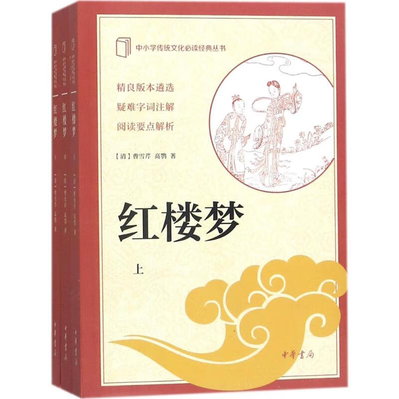 红楼梦