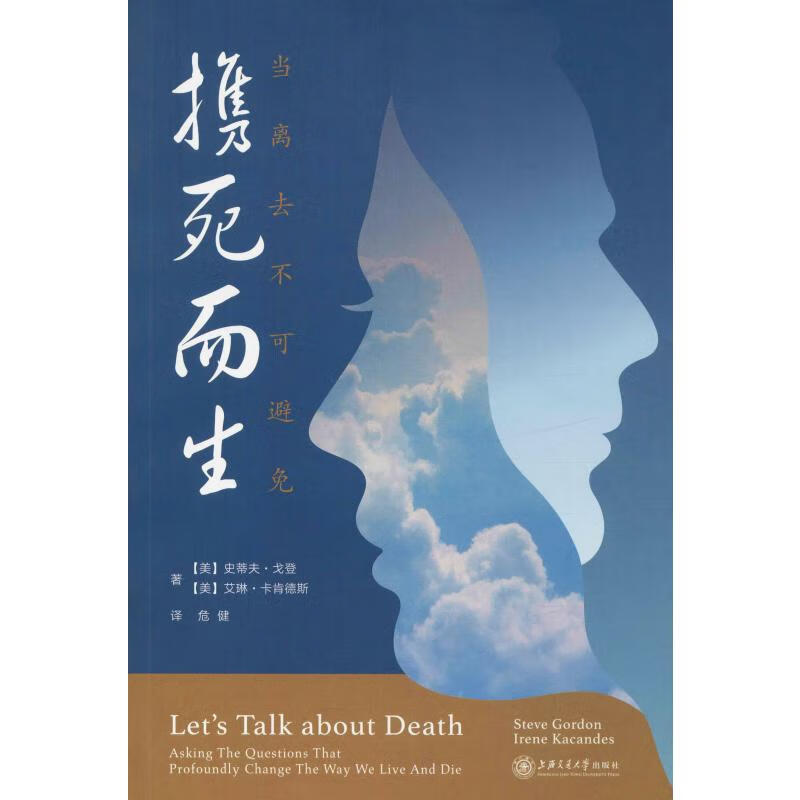携死而生 当离去不可避免