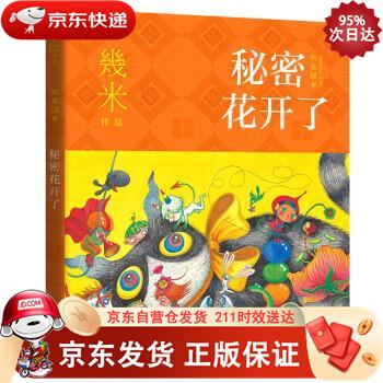 失乐园系列：秘密花开了 9787514392562SN7911