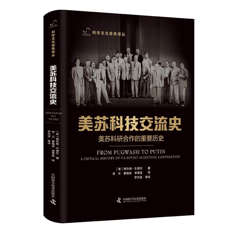 美苏科技交流史：美苏科研合作的重要历史