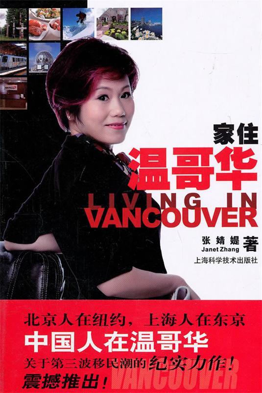 家住温哥华 张婧媞著 9787547807392