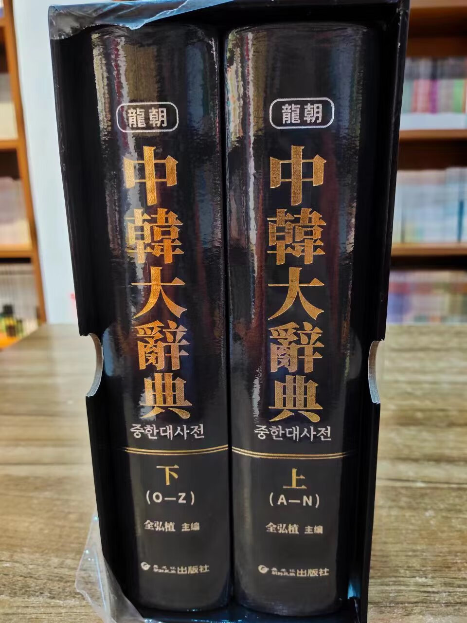 现货汉语韩语互译中文韩文对照工具书龙朝中韩大词典全两册