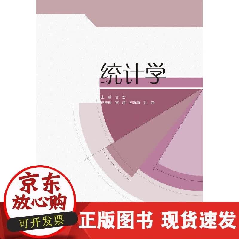 【现货】统计学