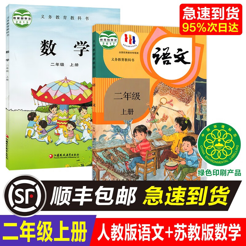 书籍2023小学2二年级上册书人教版语文苏教版数学课本教材教科书