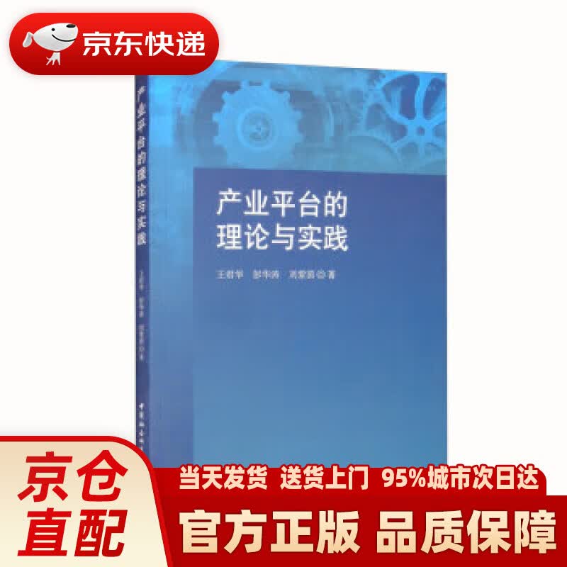 【新华】产业平台的理论与实践