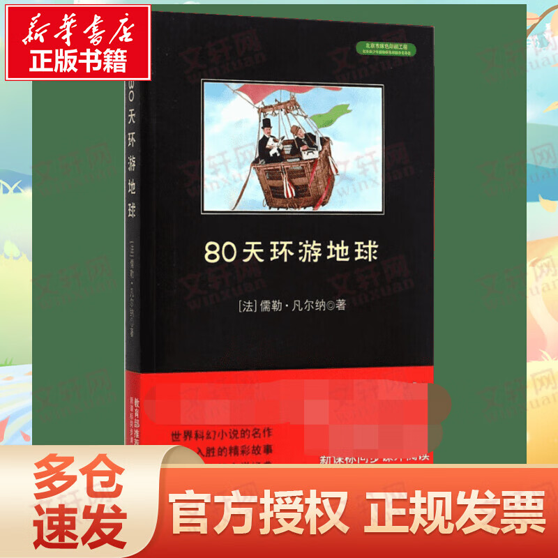 80天环游地球