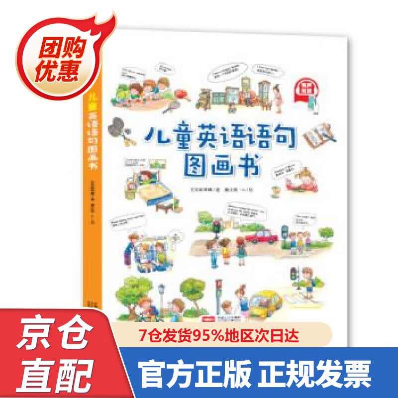 【新书】儿童英语语句图画书 英语启蒙绘本儿童英语单词大书少儿英语 9787506597 克里斯蒂娜 中