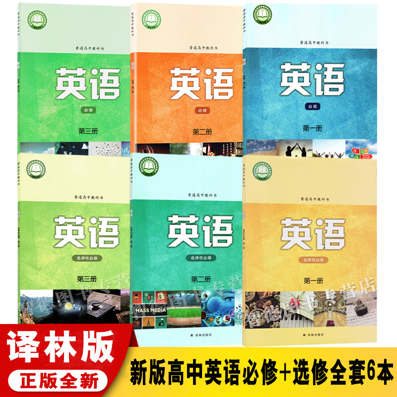 全新译林版高中英语必修+选择性必修一二三四册全套装7本译林出版社高中学生课本教材教科书译林版英语必修选修1/2/3/4套装 译林版 必修+选修 英语7本 高中通用