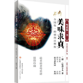 粤菜第1书 美味求真【特惠】