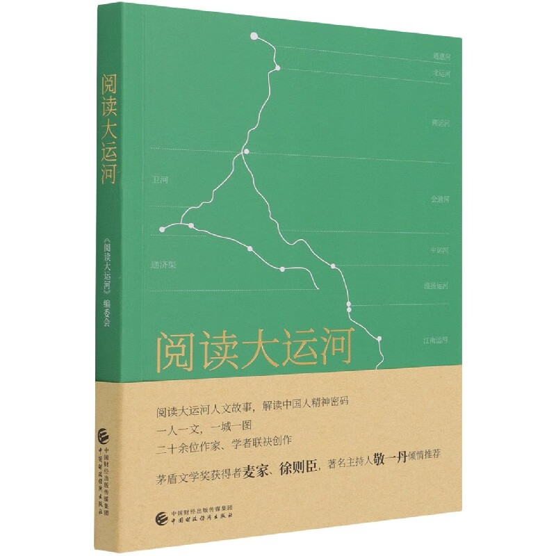 阅读大运河