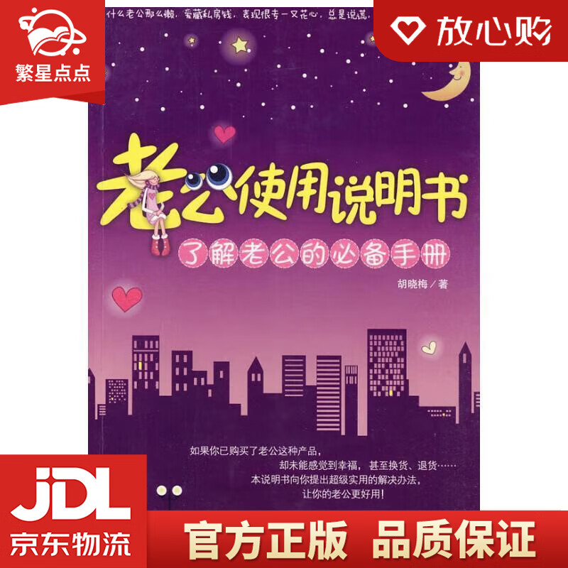 老公使用说明书 胡晓梅 重庆出版社