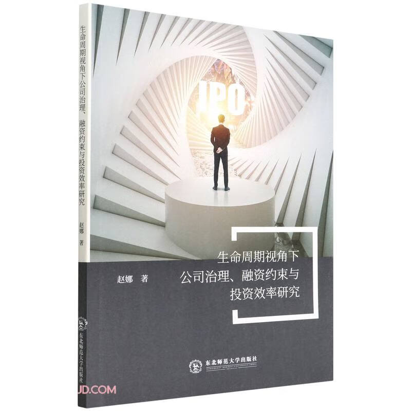 生命周期视角下公司治理融资约束与投资效率研究