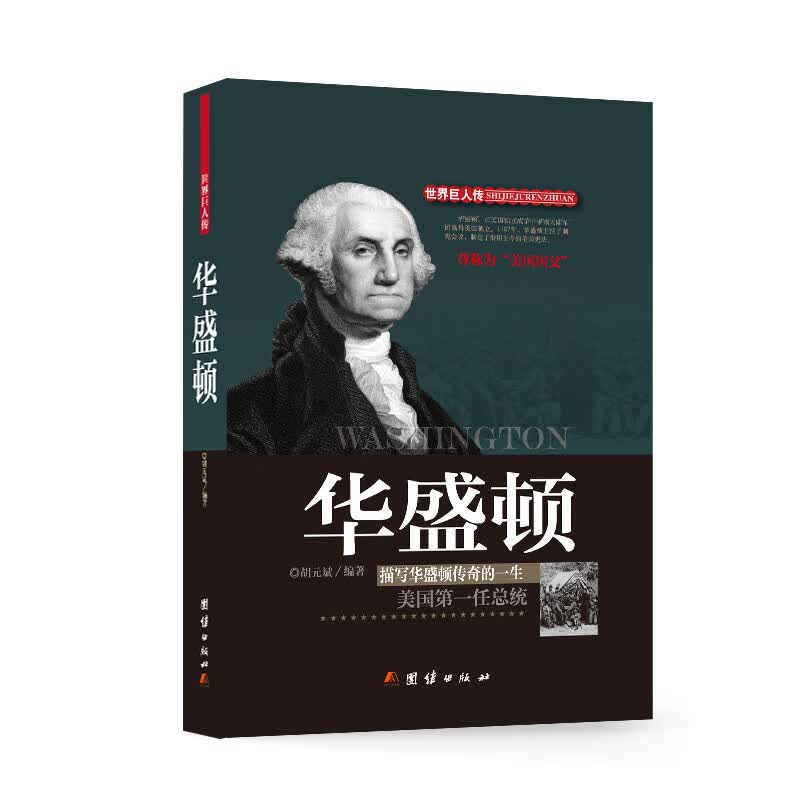华盛顿