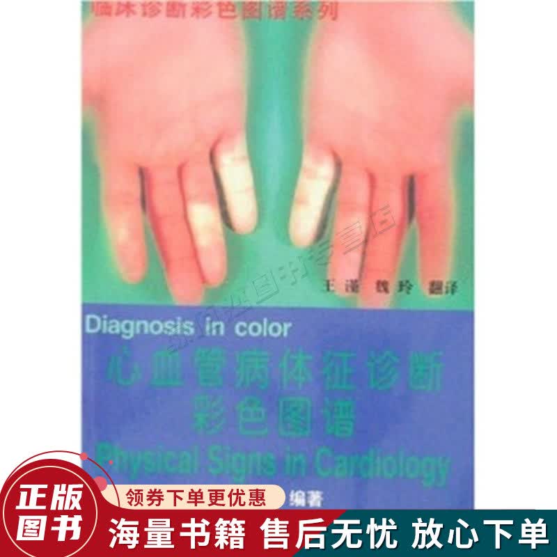 心血管病体征诊断彩色图谱