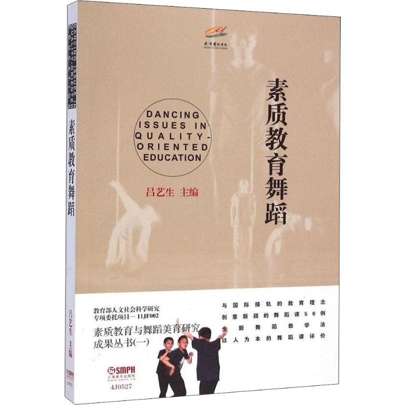 素质教育舞蹈