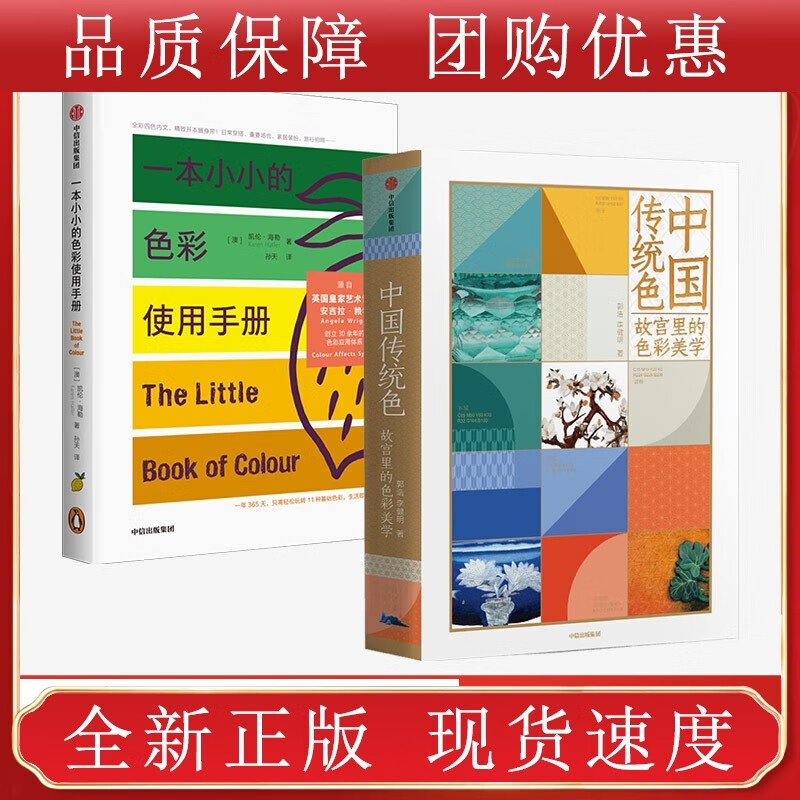 中国传统色 故宫里的色彩美学+一本小小的色彩使用手册 套装2册 黄晓明 中国色彩文化传承古典中国文化