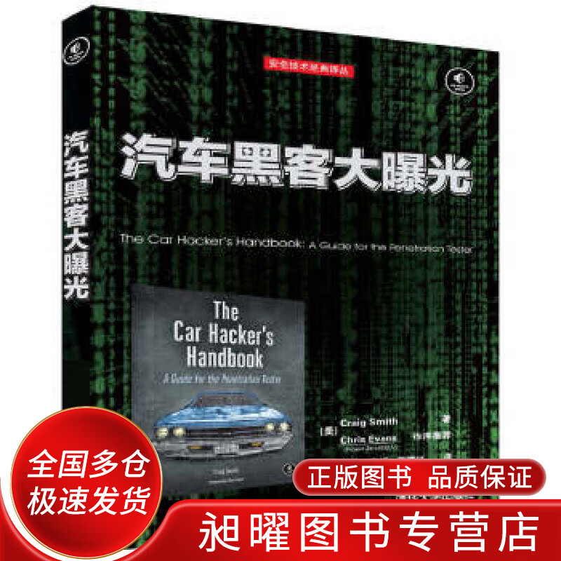 汽车黑客大曝光【精选】