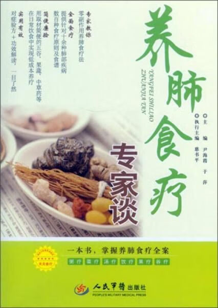 养肺食疗专家谈
