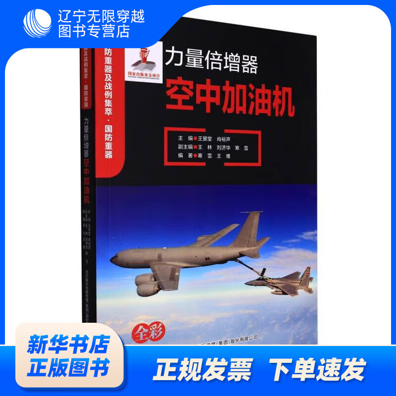 力量倍增器--空中加油机