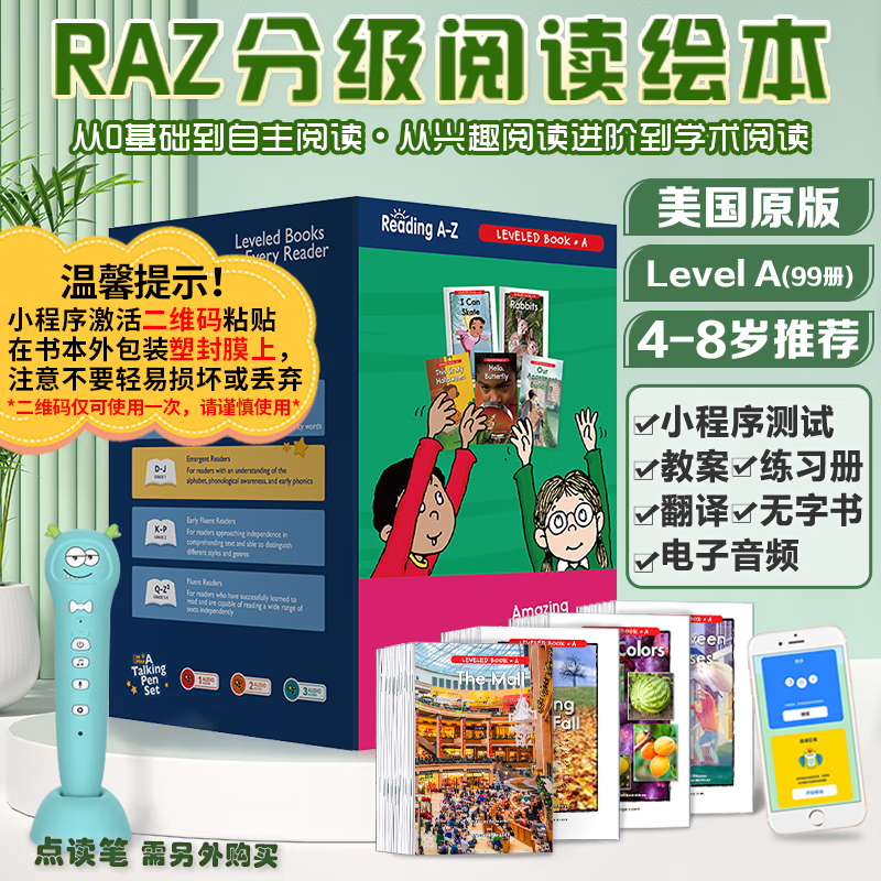 美国原版 RAZ分级阅读绘本儿童启蒙分级读物Reading A to Z点读版RAZ幼少儿英语启蒙绘本教材 3-16岁幼儿少儿英语小达人小蝌蚪点读版 A级别【99册】中班适用