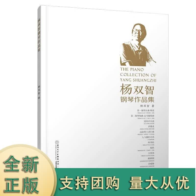 k杨双智钢琴作品集【杨双智